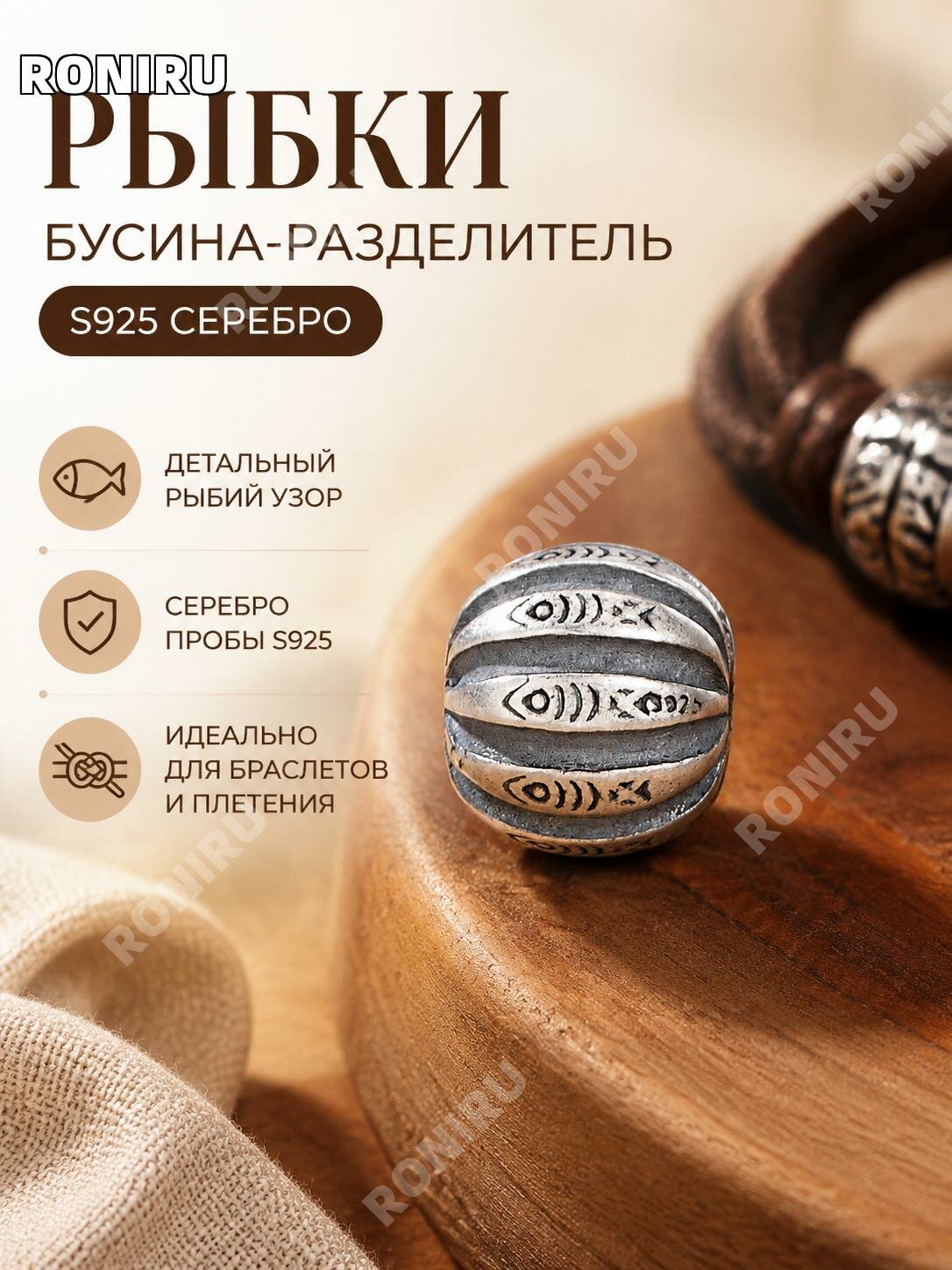 Серебряная бусина-разделитель S925 с рыбным узором для браслетов