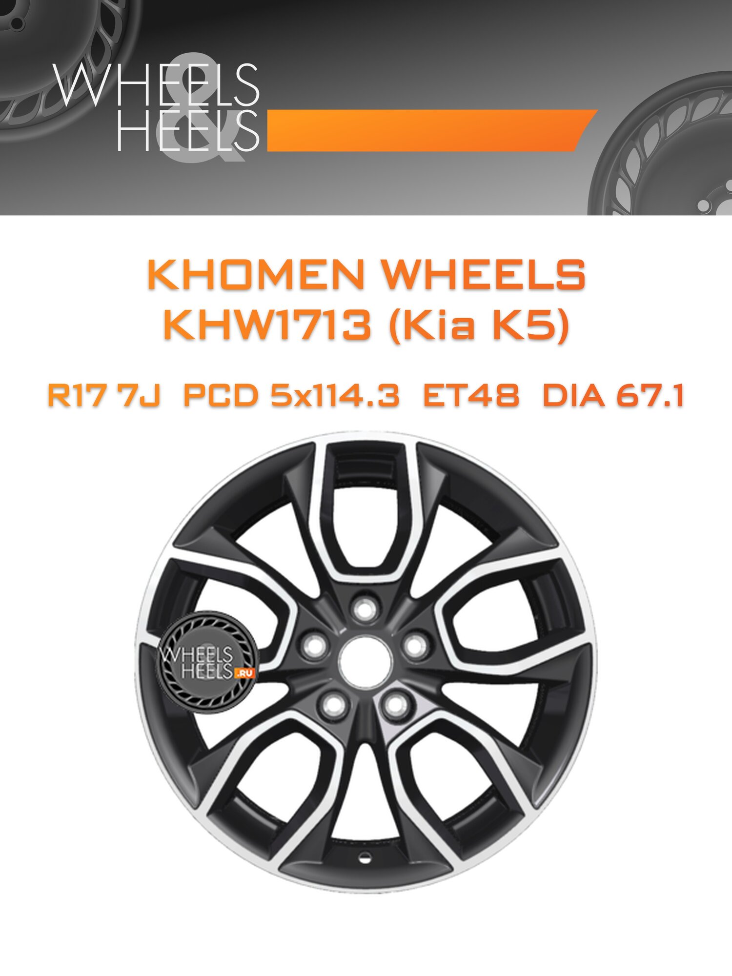 Диск автомобильный литой Khomen Wheels KHW1713 (Kia K5) 17x7 5x114.3 et48 dia67.1 Black-FP