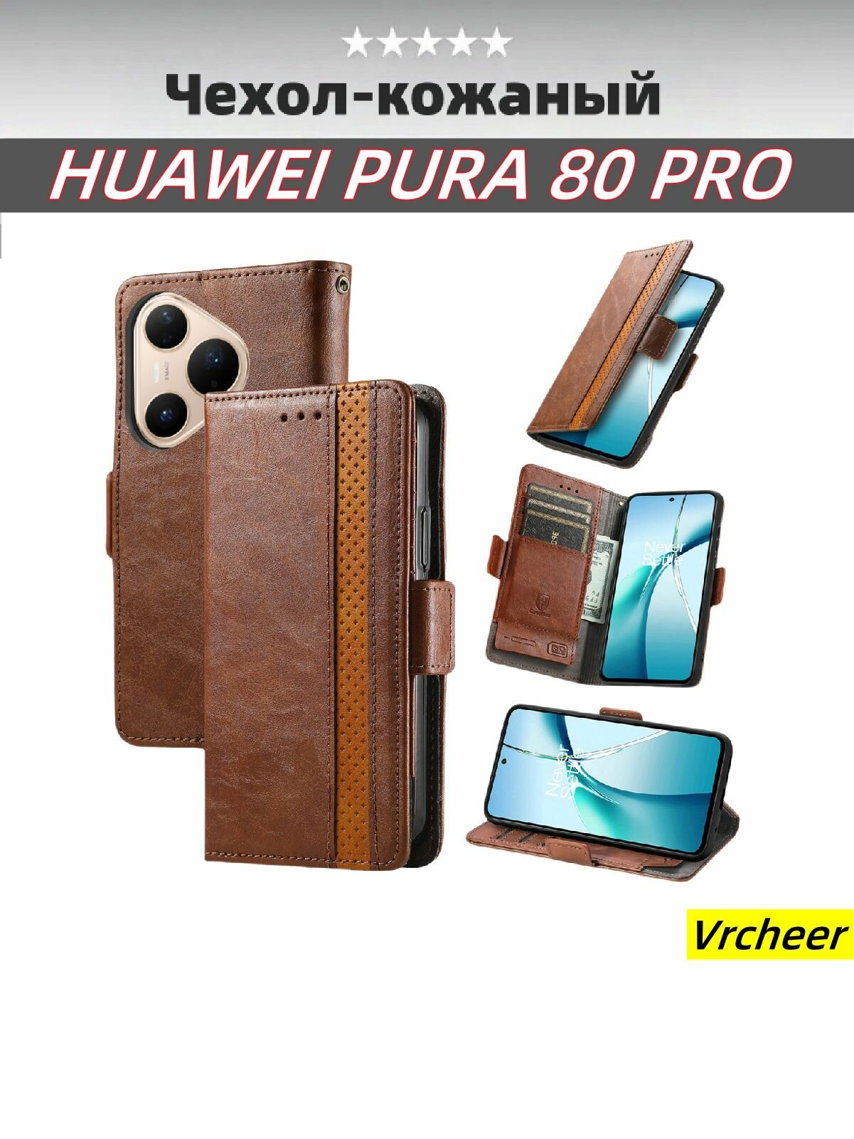 Чехол книжка для Huawei PURA 80 Pro (Хуавей Пура 80 Про) кожаный с визитницей /магнитной застежкой /функцией подставки/экокожи (темно-коричневый)