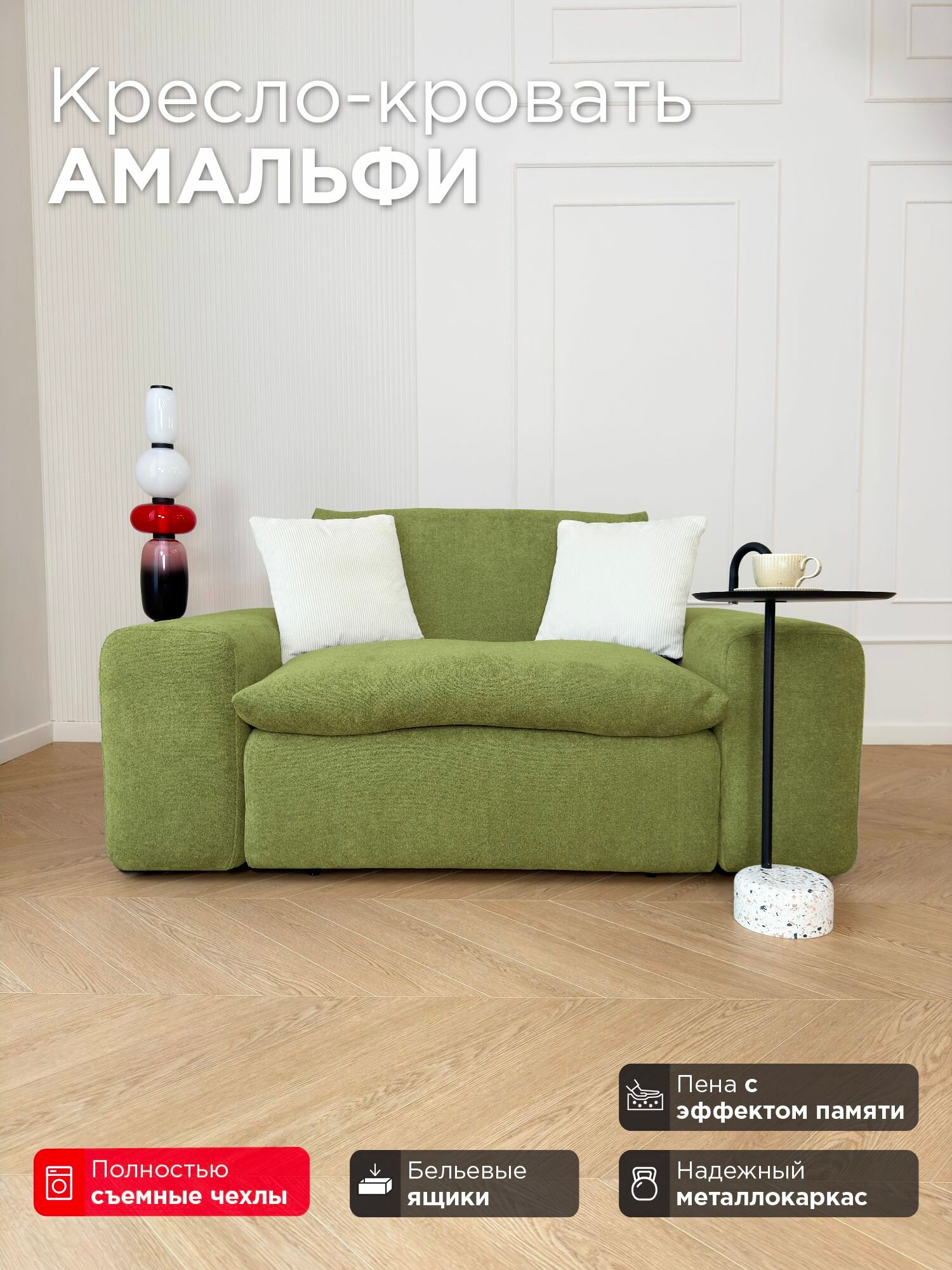 Кресло-трансформер Redsofa Амальфи 160 см Ever Soft 08. Раскладное кресло со съемными чехлами Редсофа, для дома и офиса (Мебельный гарнитур бытового назначения)