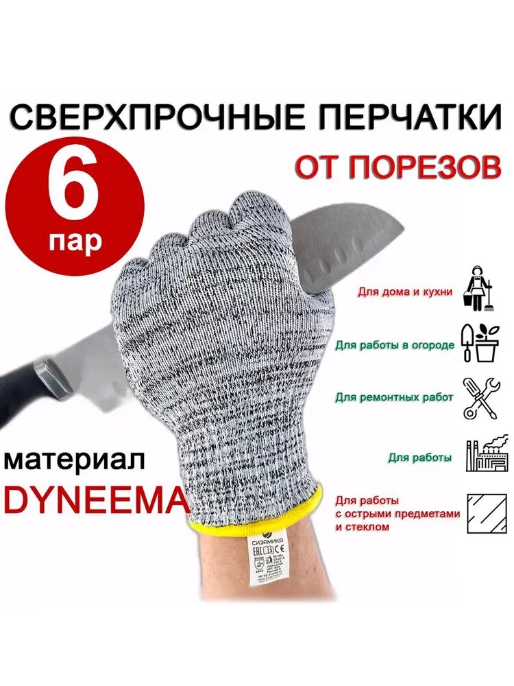 Противопорезные перчатки 5 класса защиты от пореза / Комплект 6 пар размер XL