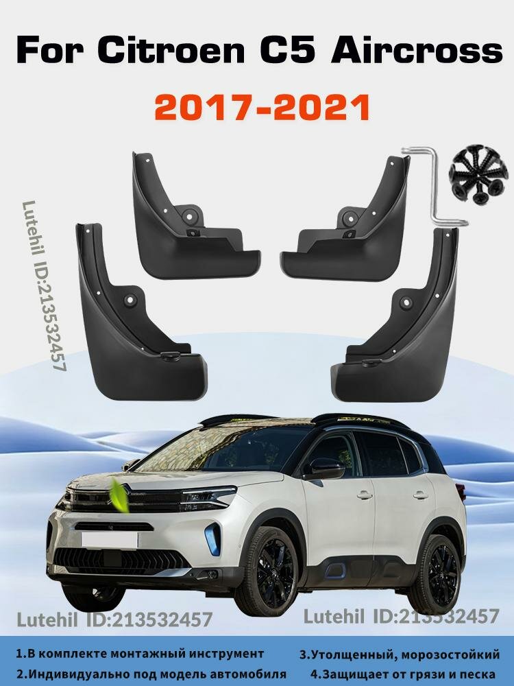 Lutehil; Брызговики; Комплект 4шт для Citroen C5 Aircross 2017-2021; Брызговики для авто; Передние и задние брызговики.