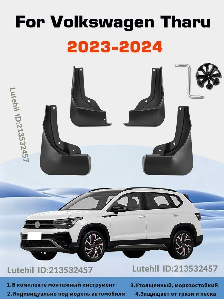 Lutehil; Брызговики; Комплект 4шт для Volkswagen/Фольксваген Tharu 2023-2024; Брызговики для авто.