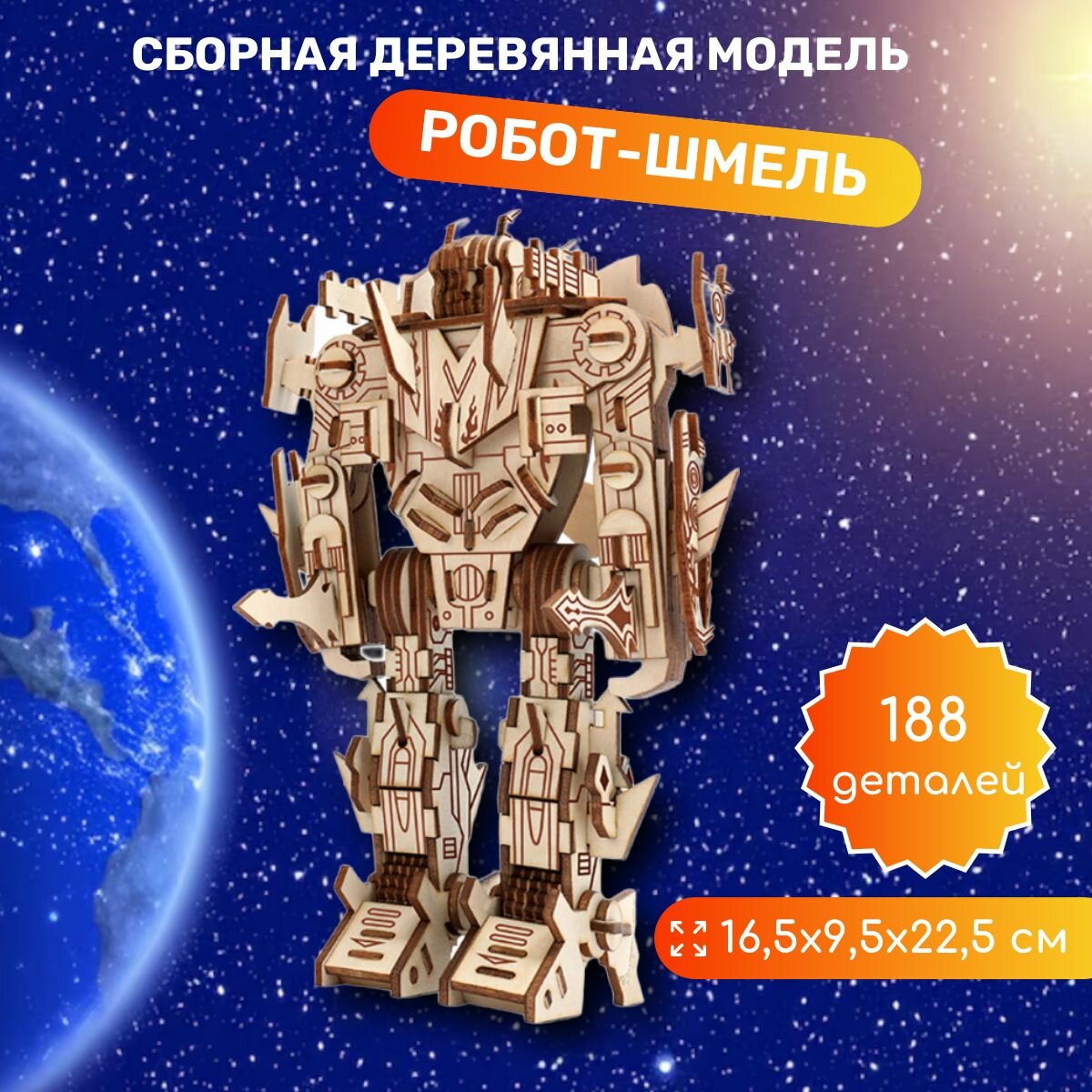 Робот Шмель деревянный конструктор Чудо-дерево