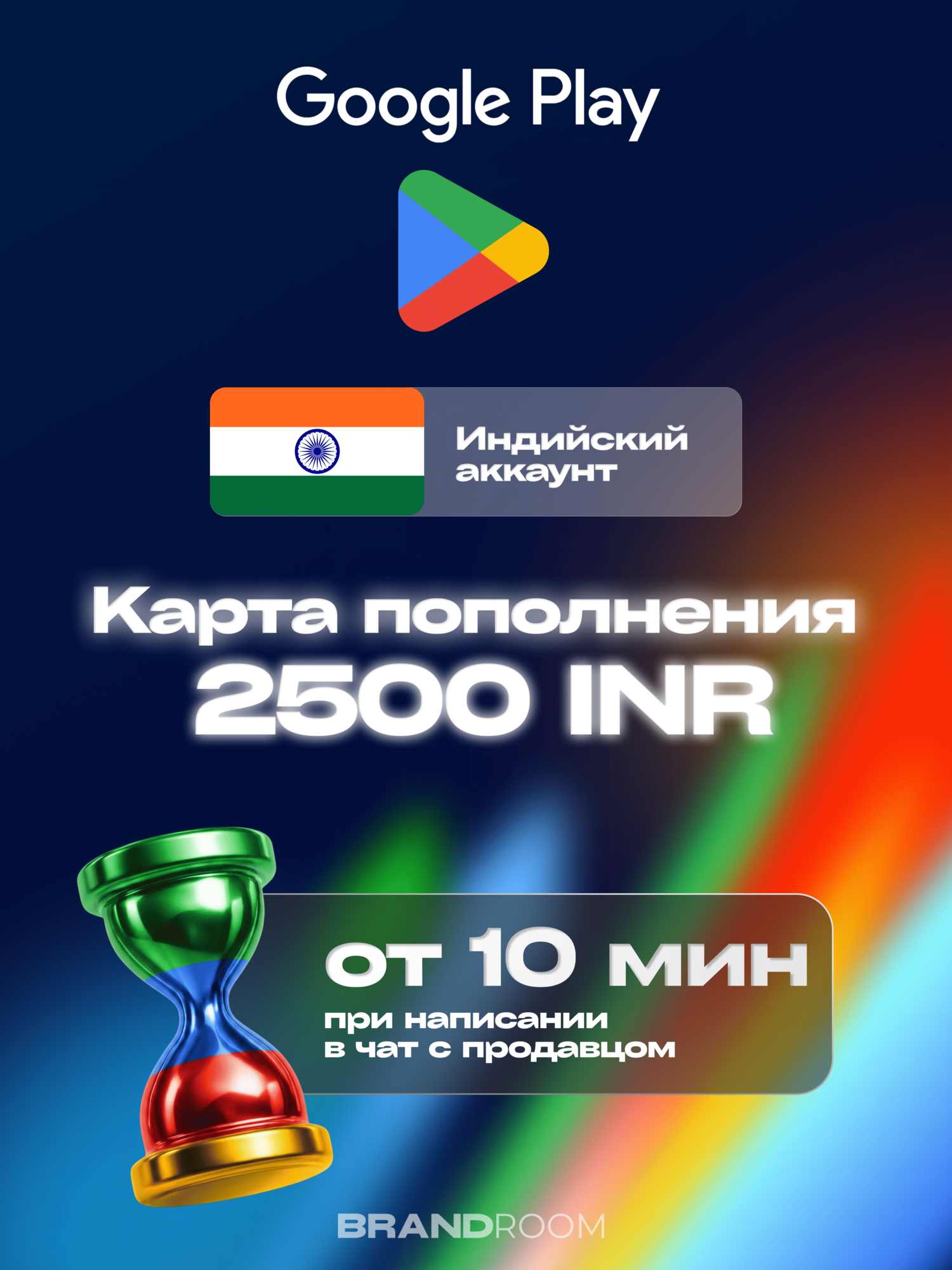 Карта пополнения Google Play Индия — 2500 INR, цифровой код активации