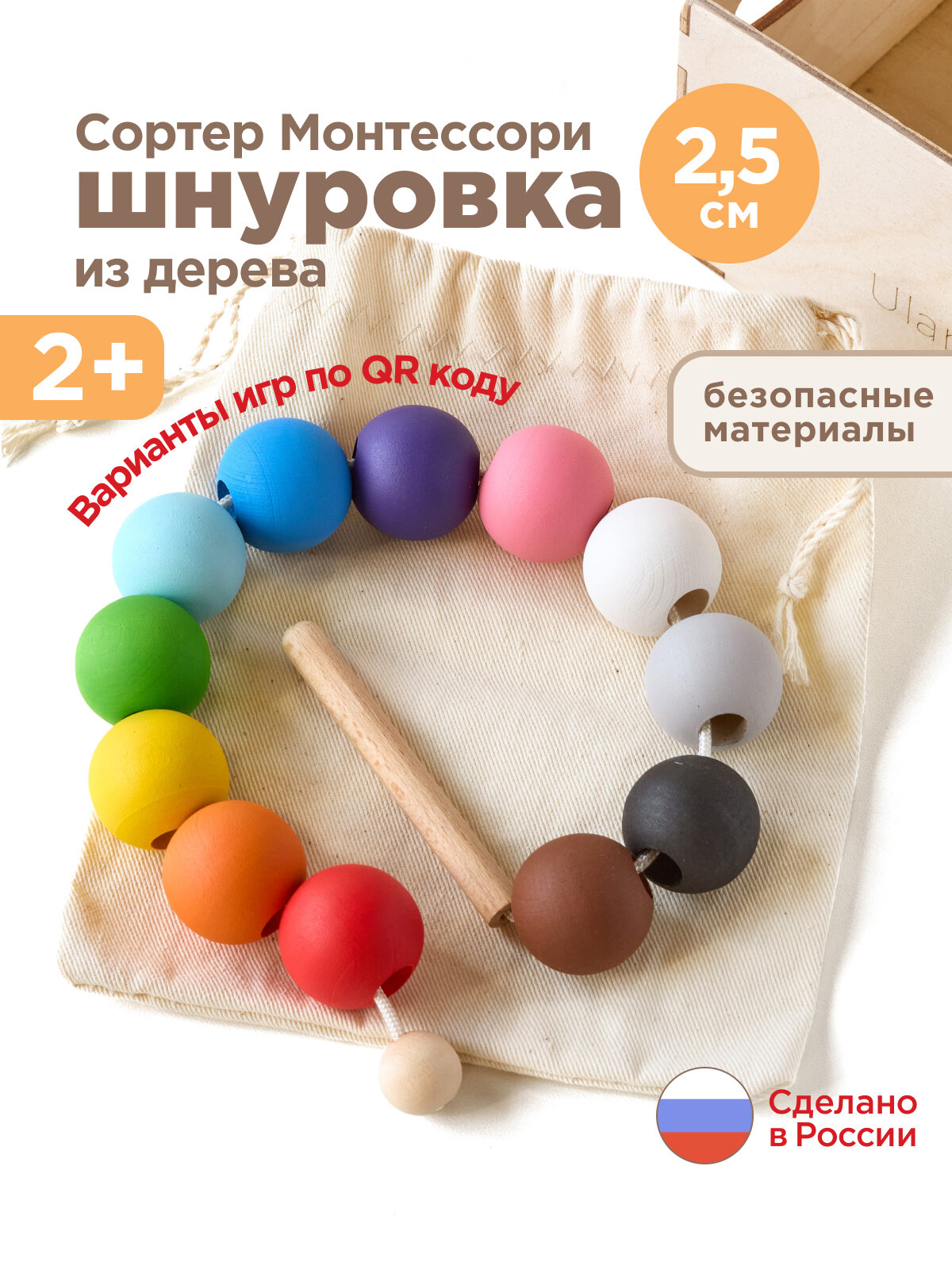 Ulanik Развивающая игра Шнуровка маленькая шар 2,5 см.