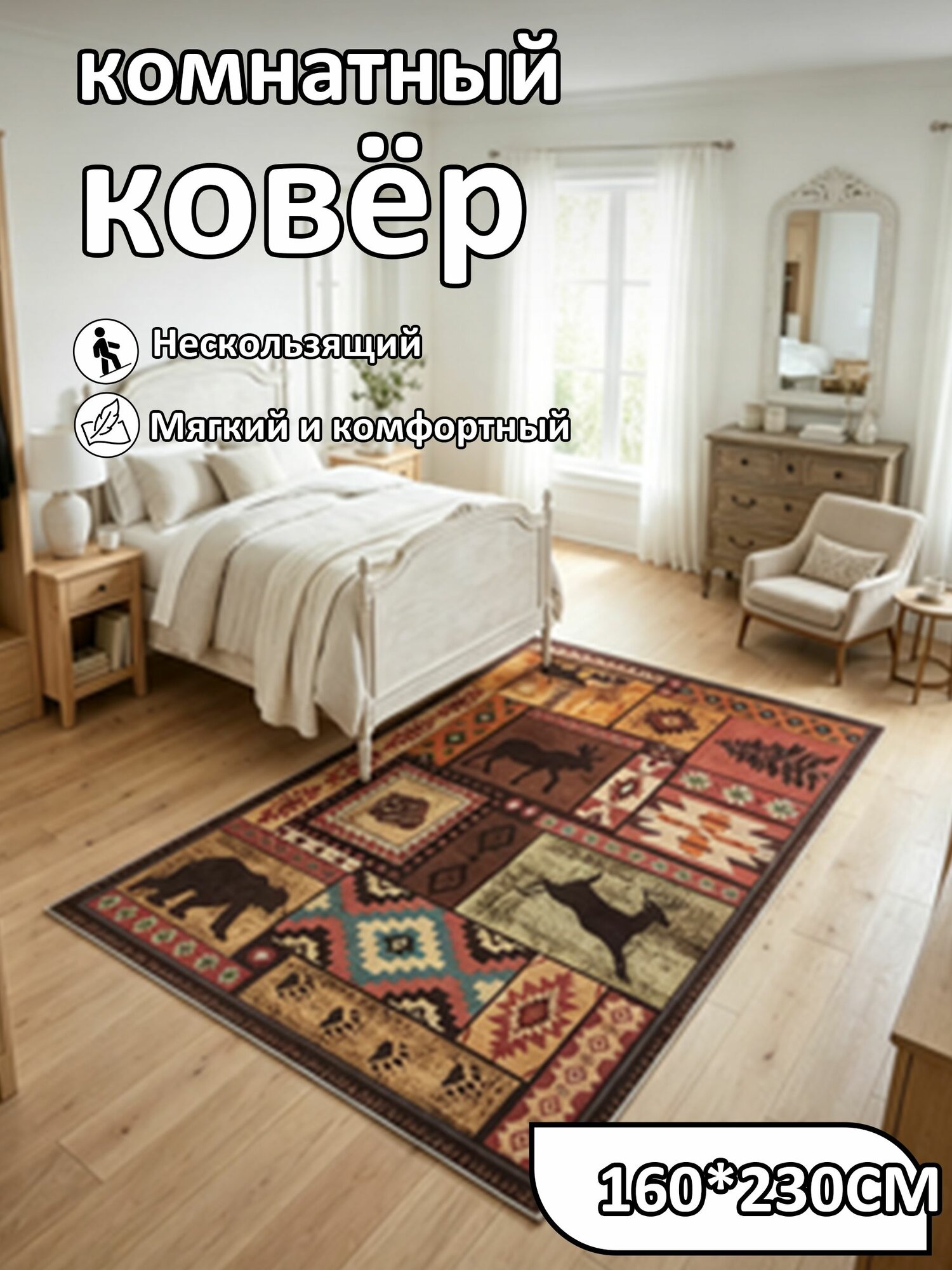 Ковер на пол ковер, в детскую ковер, в гостиную ковер, прикроватный ковер, в прихожую ковер,160x230 см — фото 1