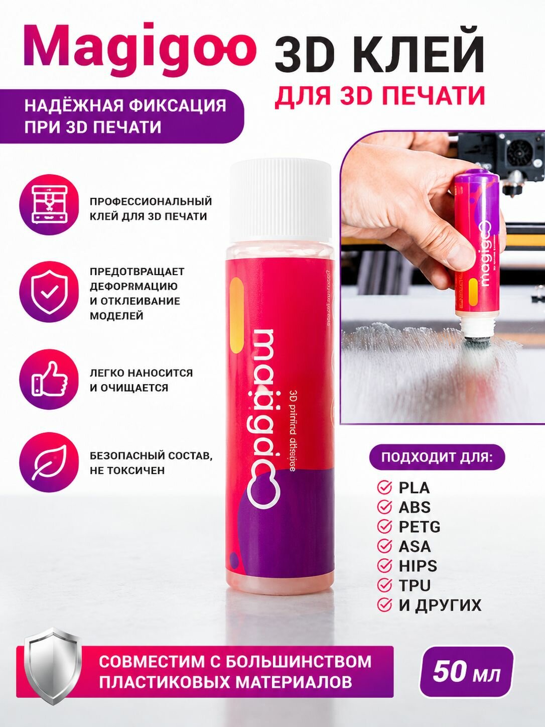 Magigoo клей для 3D печати PC, PA, PP, HT, предотвращает отслоение модели