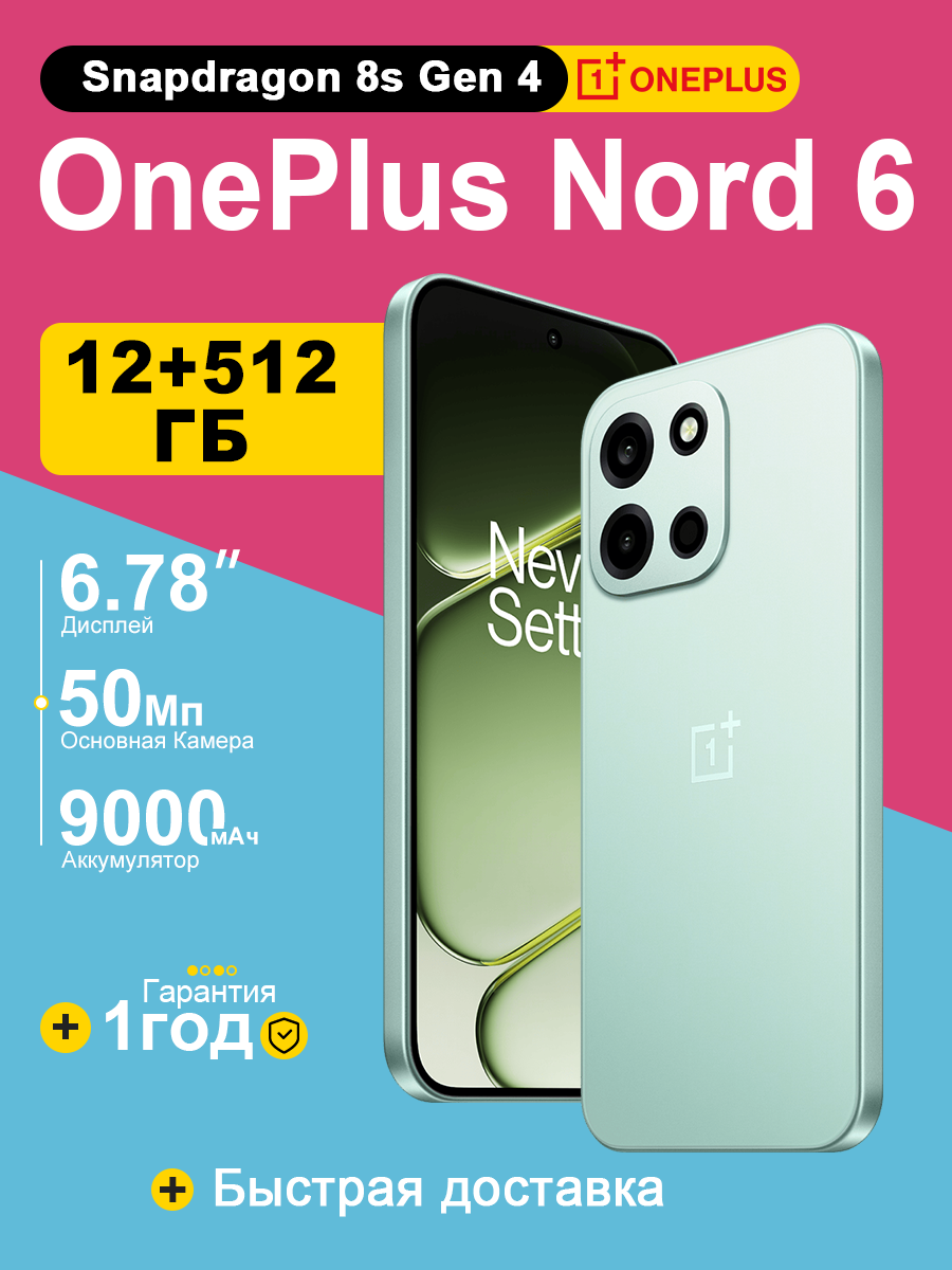 Смартфон OnePlus Nord 6 12/512 ГБ, цвет Fresh Mint, без зарядного устройства, модель CPH2795