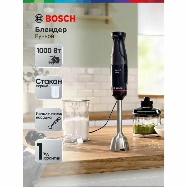 Блендер погружной Bosch MSM4B621