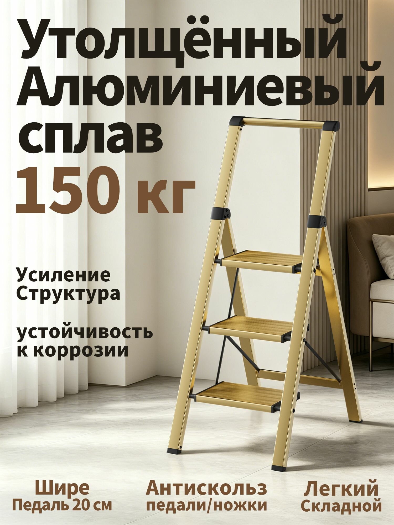 Трехступенчатая складная алюминиевая лестница с ручкой, антискользящей платформой, грузоподъемностью 150 кг, легкая и портативная для дома, кухни, офиса, гаража (золотой)