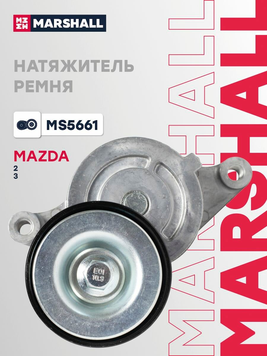 Натяжитель ремня Mazda Мазда 2 3 ZJ0115980B