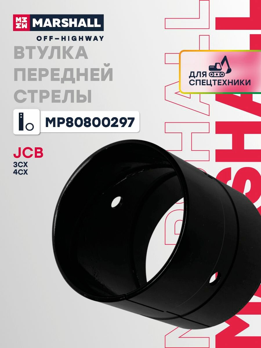Втулка передней стрелы (60,5x65x65) для экскаватора-погрузчика JCB 3CX, 4CX (MP80800297)