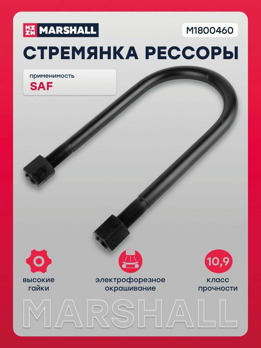 Стремянка рессоры SAF (M24x146/328x75) с гайками