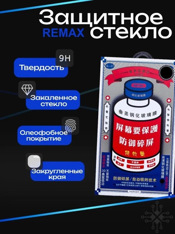 Защитное стекло REMAX для iPhone XR/11 (6.1")