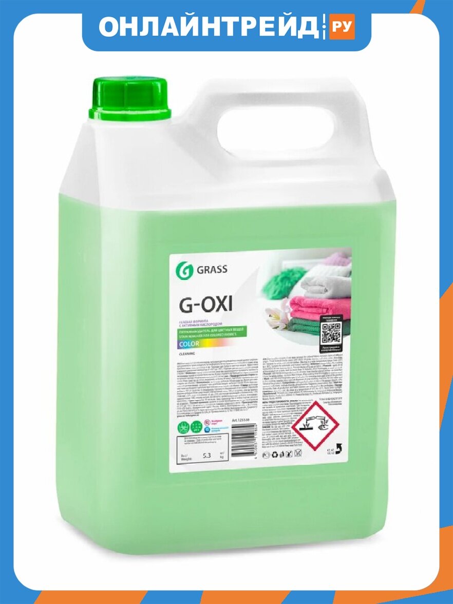 Пятновыводитель Grass G-Oxi для цветных вещей с активным кислородом, 5 л