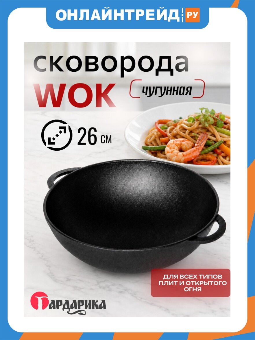 Сковорода WOK Гардарика 26 см (1026)