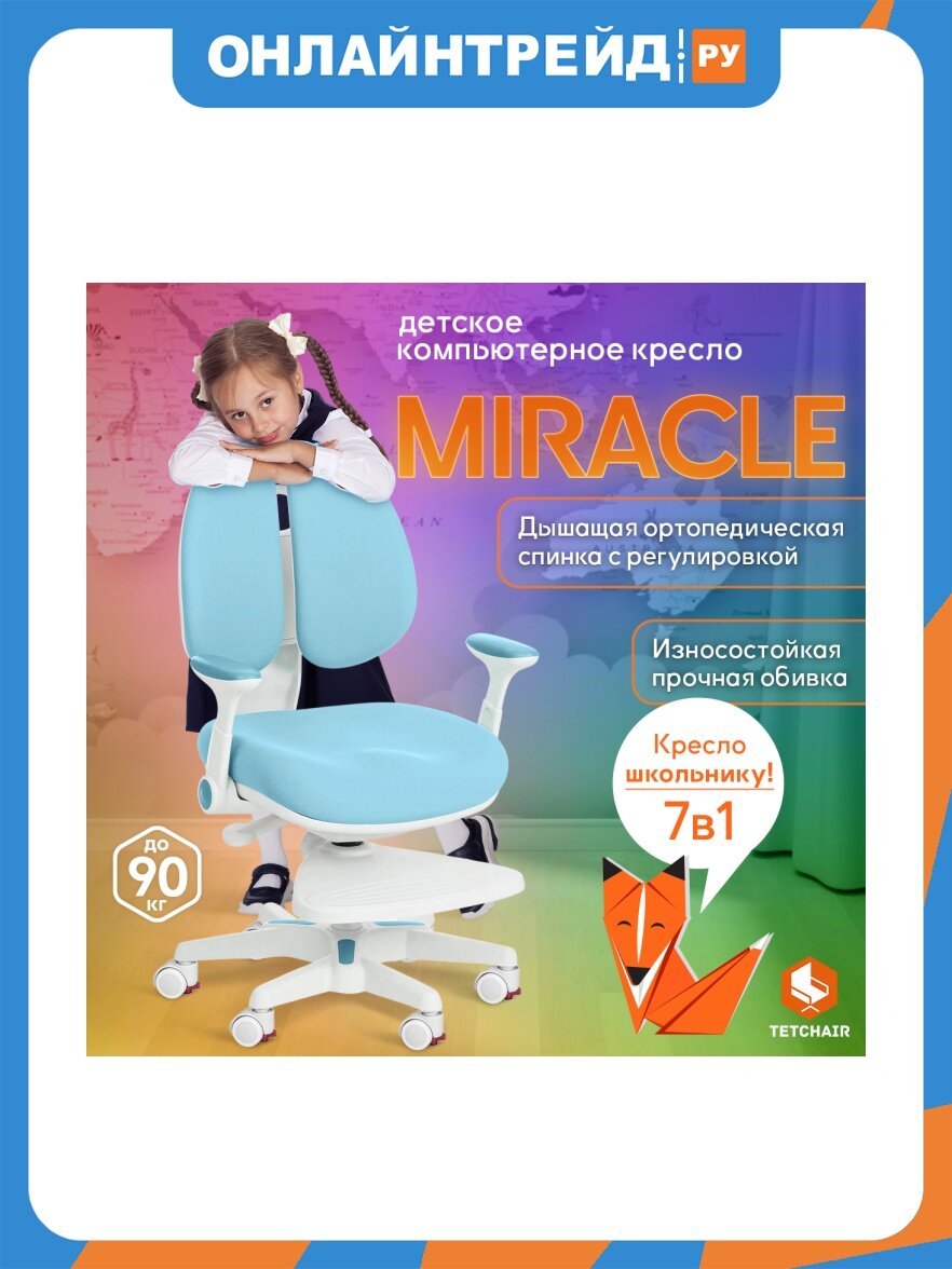 Кресло детское Tetchair MIRACLE, Blue (голубой)