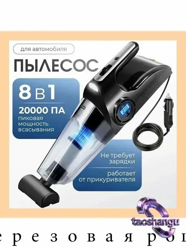 Пылесос для автомобиля с компрессором