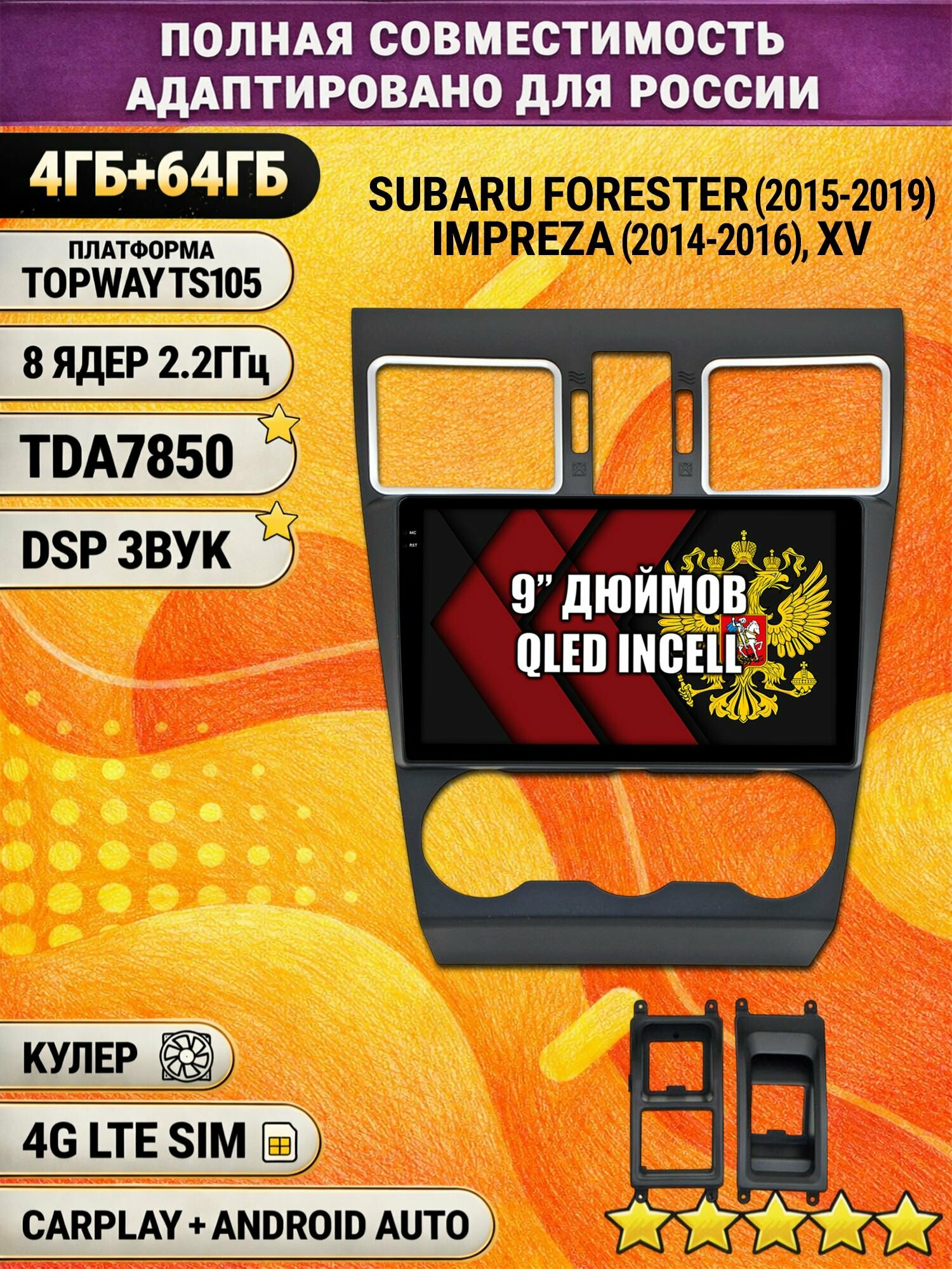 Штатная Андроид магнитола для Subaru Impreza (2014-2016), Forester (2015-2019), Xv, рамка черная матовая, TS105 8 ядер, 4/64гб, Qled Incell, DSP, 4G, CarPlay/Android Auto, Gps/Глонасс