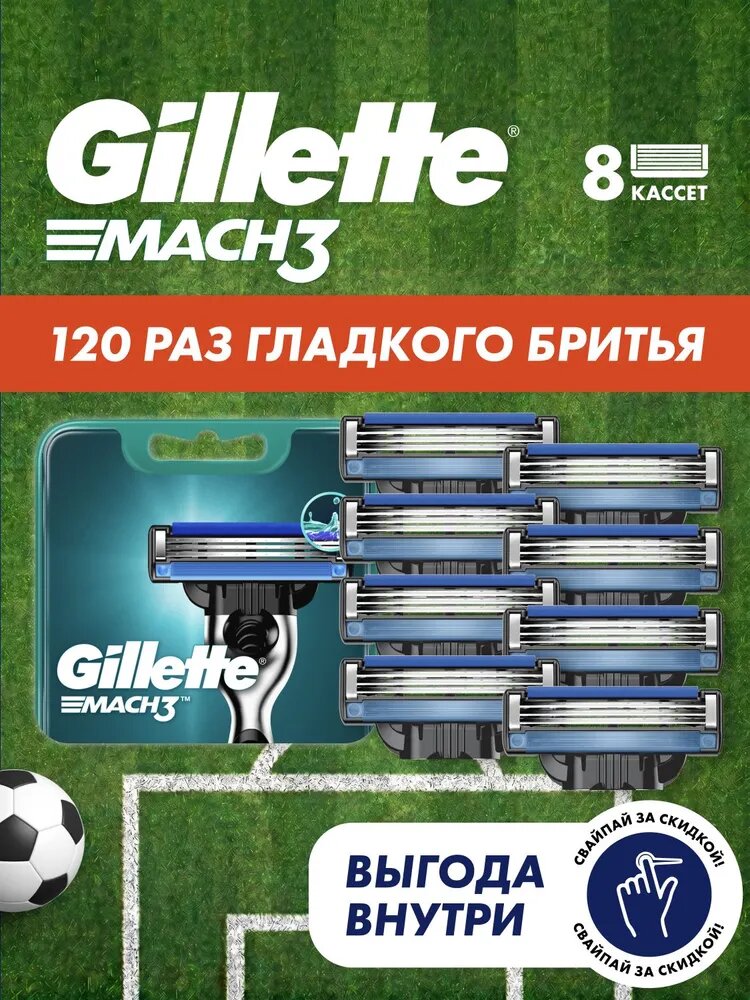 Сменные Кассеты Для Мужской Бритвы Gillette Mach3, с 3 лезвиями, прочнее, чем сталь, для точного бритья, 8 шт