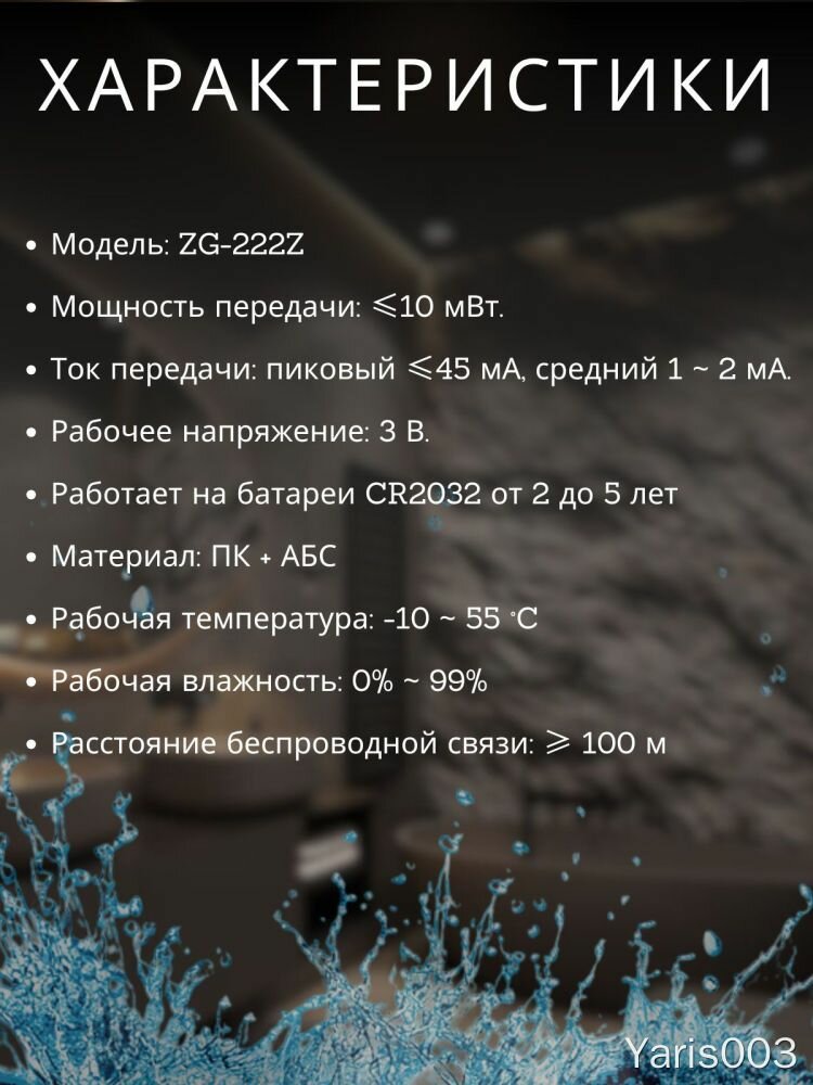 Датчик протечки воды Zigbee — фото 1