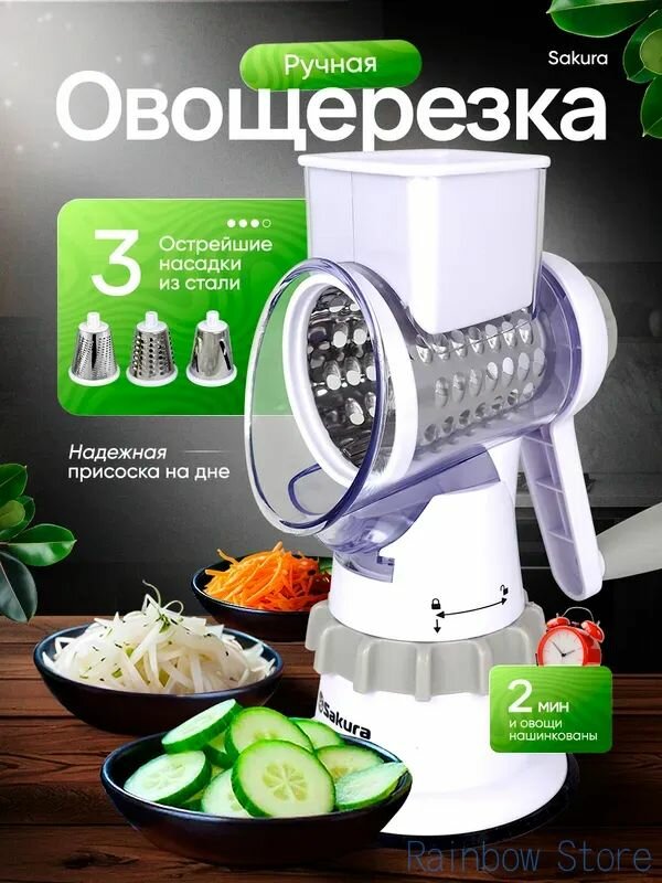 Мультислайсер для овощей и фруктов Sakura SA-VS02W-3 терка овощерезка механическая