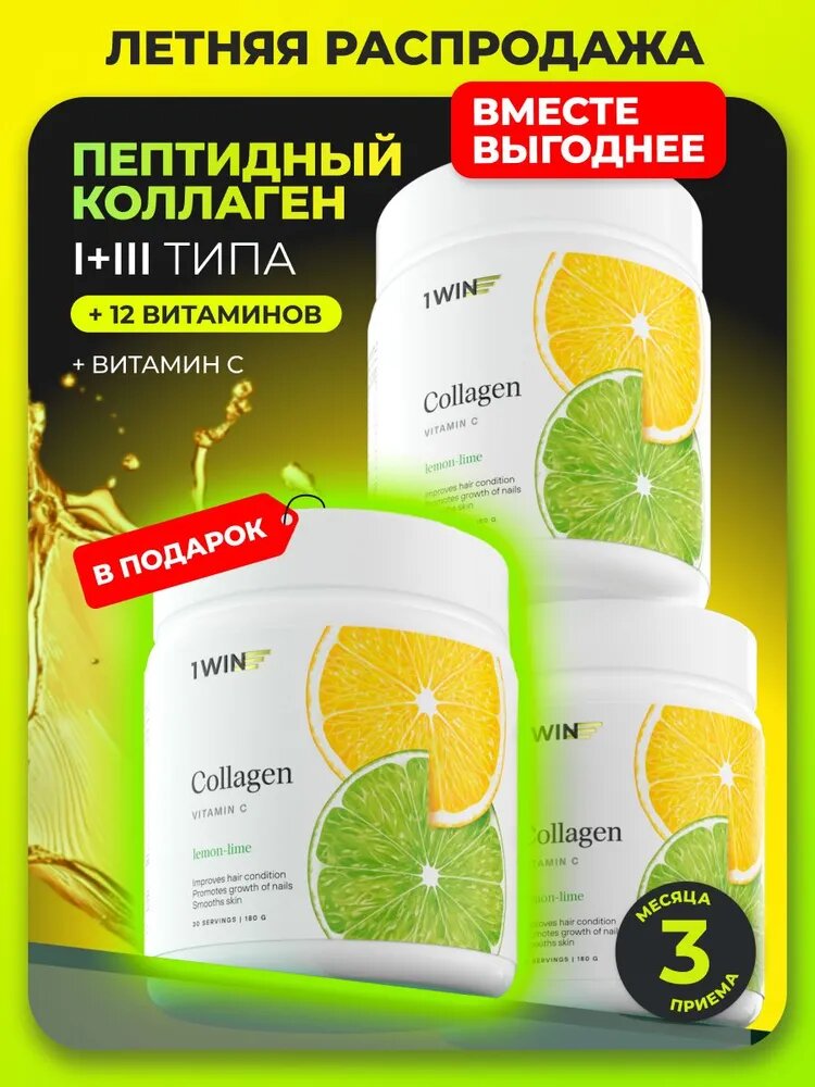 Коллаген порошок со вкусом лимона и лайма c витамином C, гидролизованный говяжий пептидный растворимый collagen для суставов и связок, набор из 3-х штук