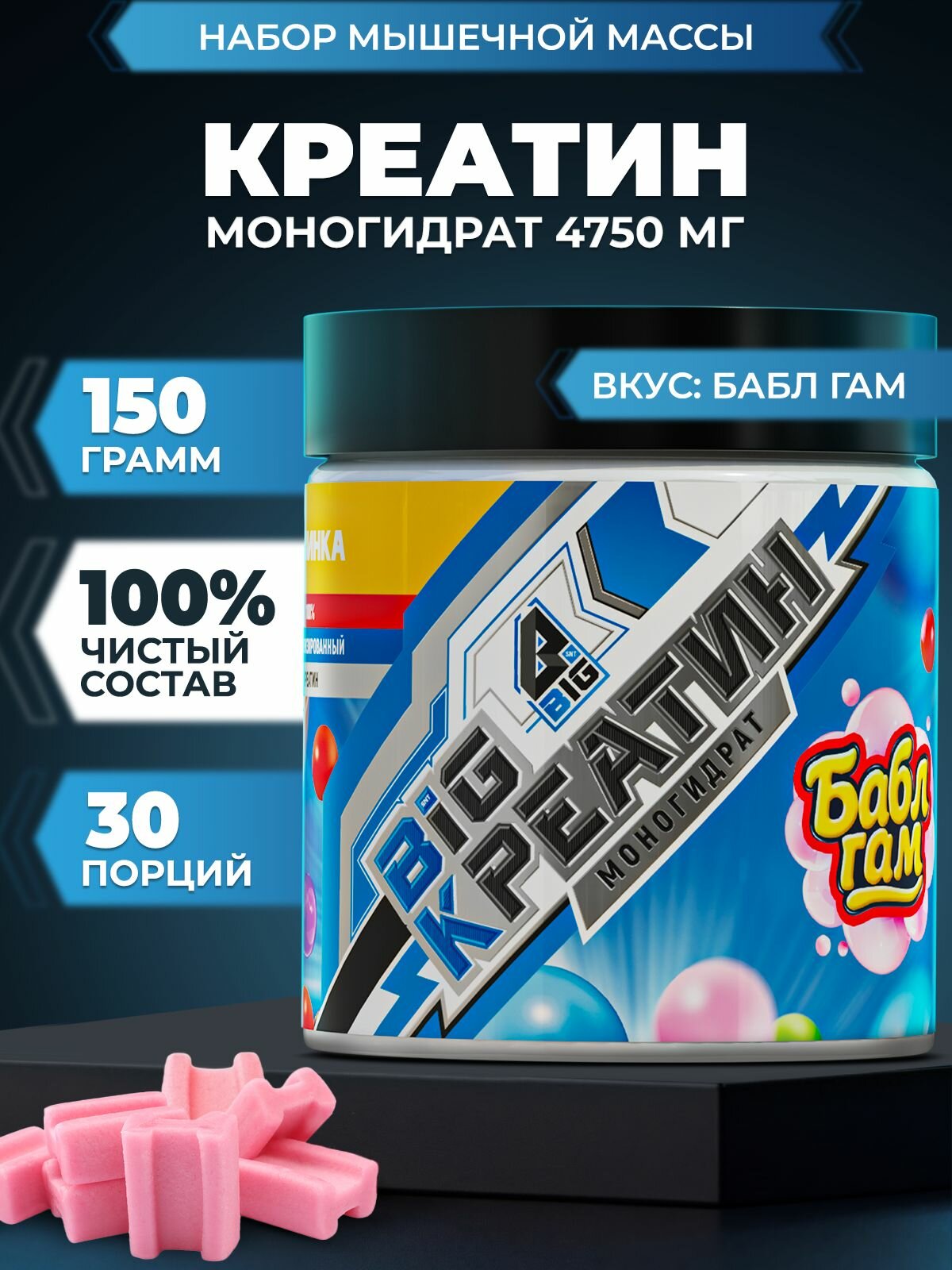 Креатин моногидрат BIG CREATINE порошок 150 грамм, 30 порций, для набора мышечной массы креатин моногидрат порошок для набора мышечной массы BIG CREATINE
