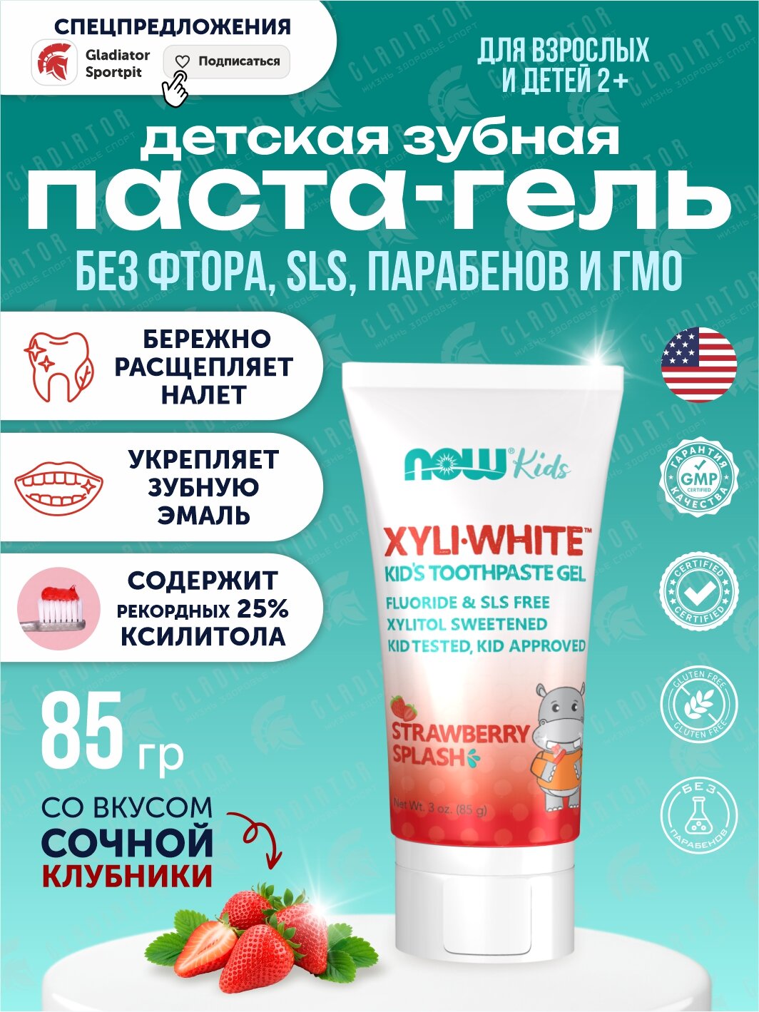 Зубная паста - гель Now Foods XyliWhite, 85 г, Strawberry Splash
