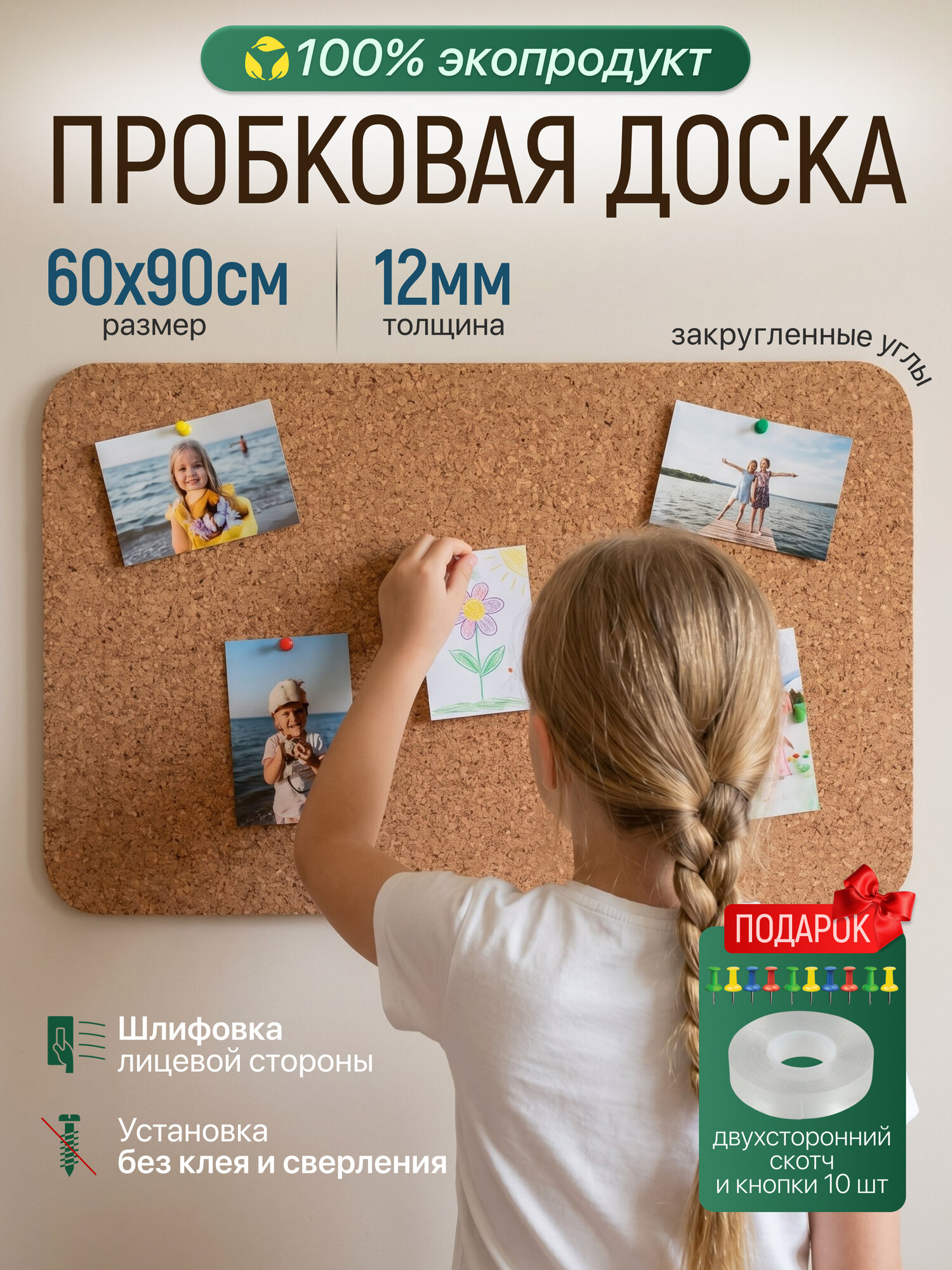 Доска пробковая настенная 60х90 см ISOCORK 12 мм для дома и офиса