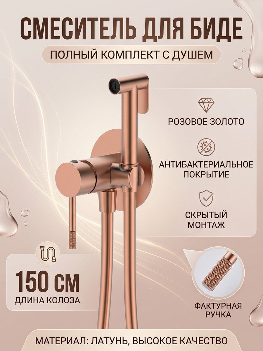 Смеситель с гигиеническим душем встраиваемый от бренда Vieir V403553-R розовое золото