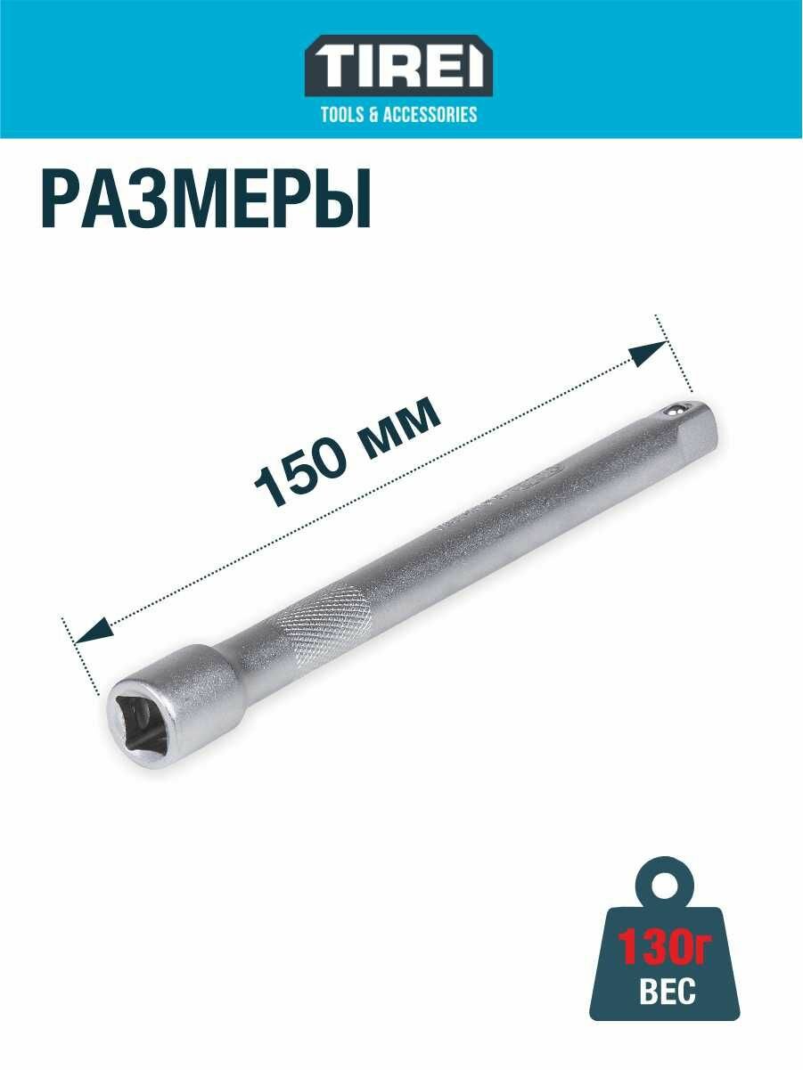 Удлинитель 3/8", 150 мм — фото 1