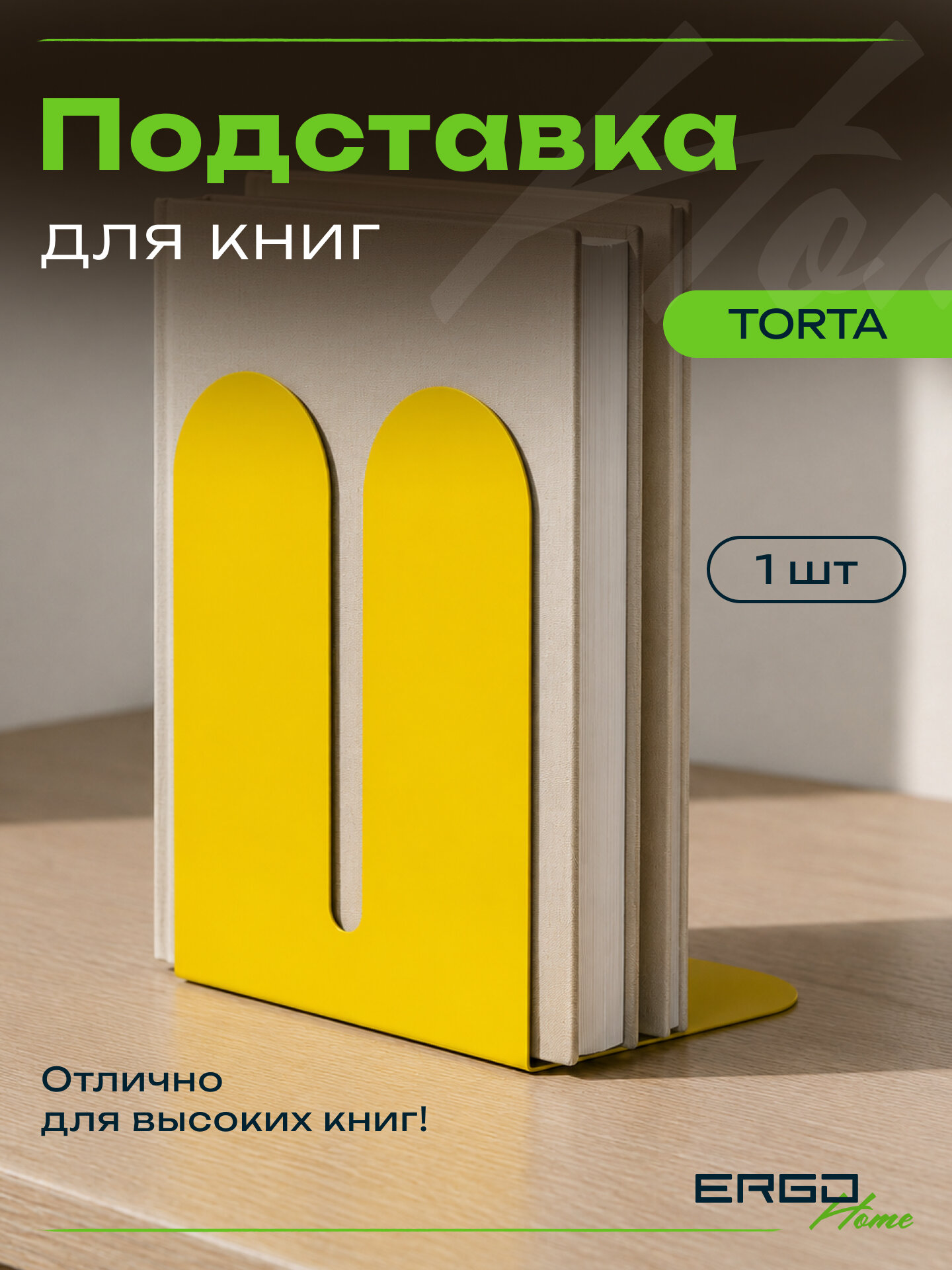 1 шт. TORTA Ограничитель-подставка для книг на полку, держатель, упор для учебников, органайзер, разделитель лимонный