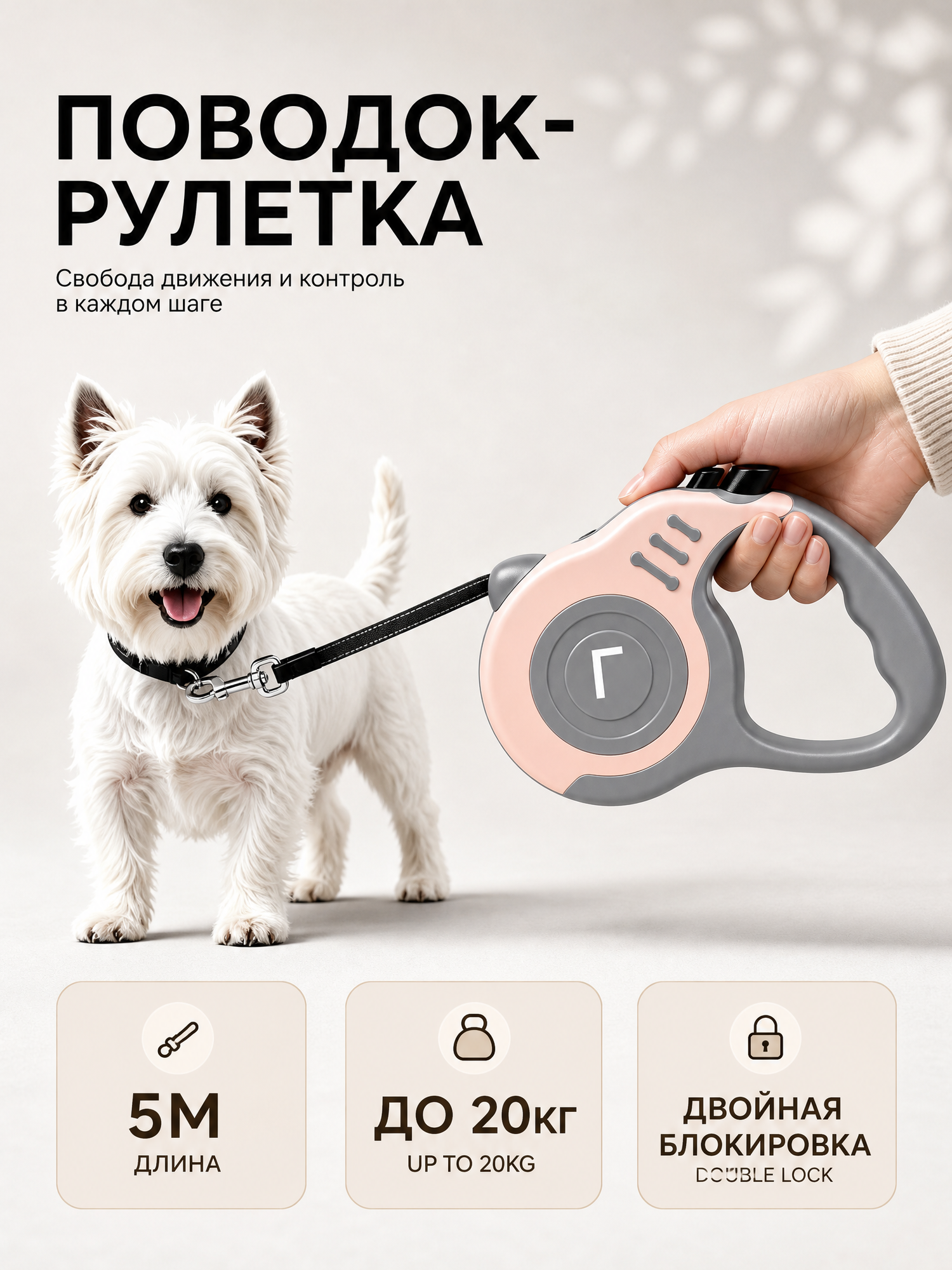 Поводок для собак рулетка для мелких и средних пород (до 20 кг 5 метров), а так же для кошек и щенков
