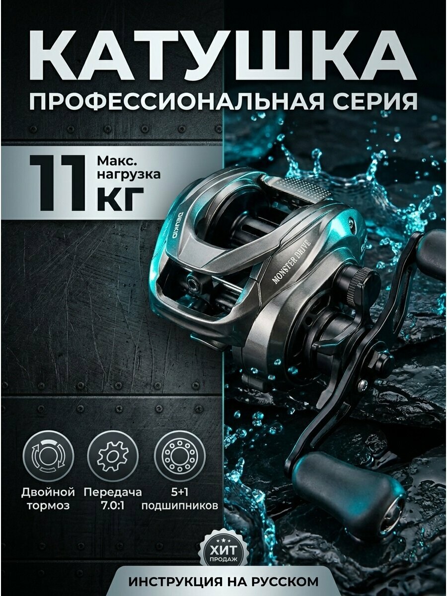 Мультипликаторная катушка, для кастинга, 7.0:1, 5+1 BB, двойной тормоз, левосторонняя, черная