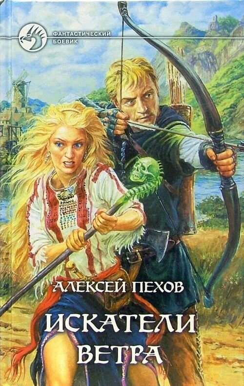 Искатели ветра