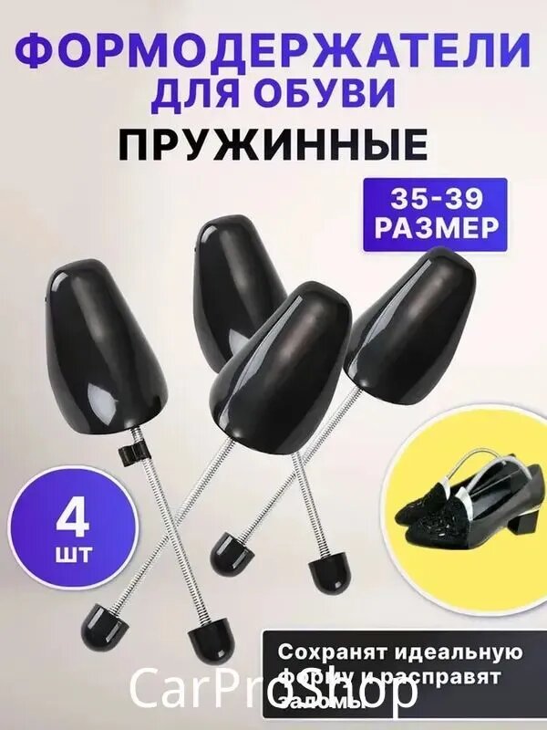 Колодки для обуви 4 шт