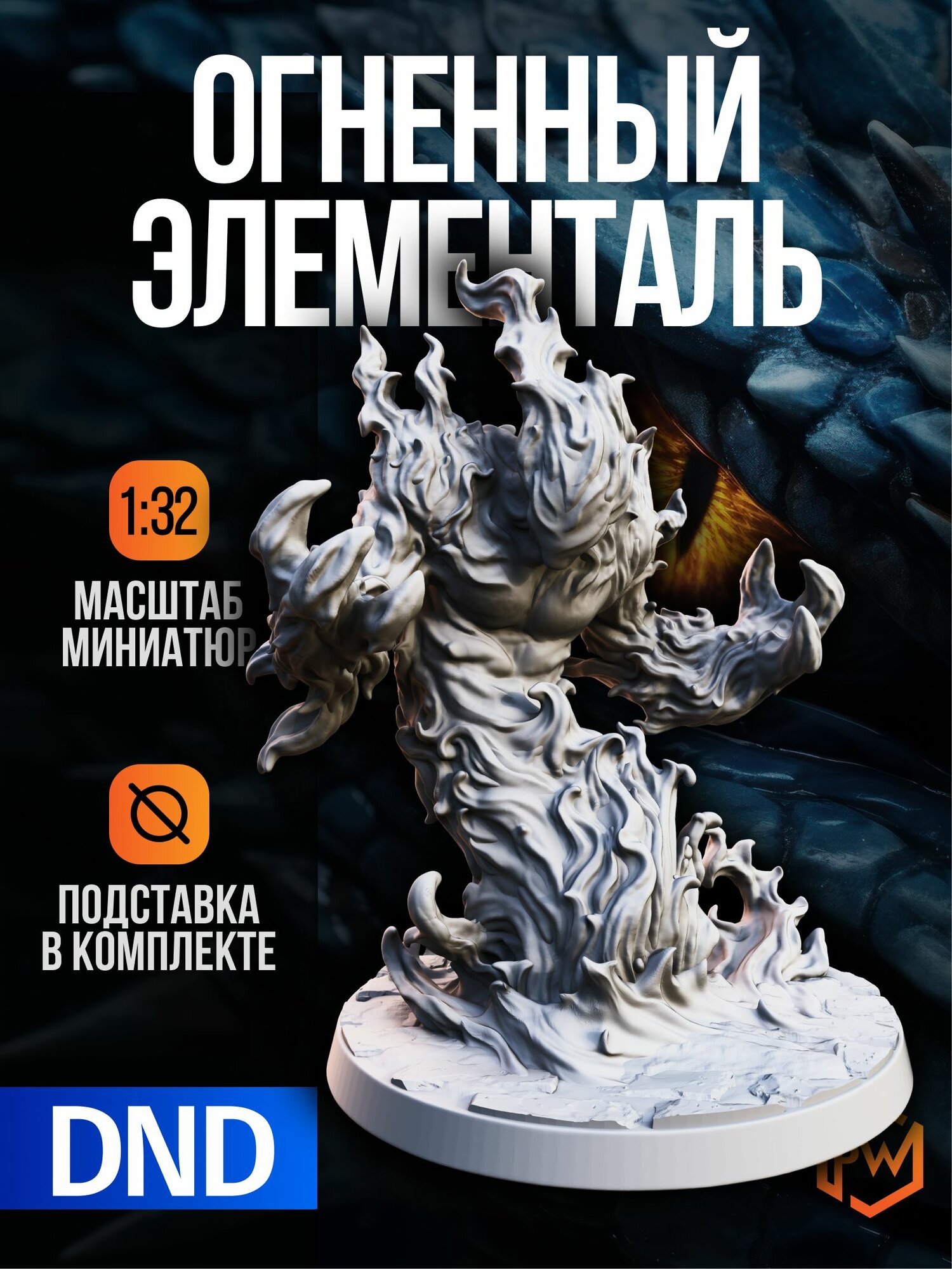 Набор миниатюр для ДнД "Огненный элементаль" (DnD, Pathfinder, Dungeons & Dragons, Подземелья и драконы, НРИ)
