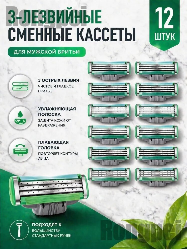 Сменные лезвия для мужских бритв, набор из 3 лезвий, упаковка из 12 штук, совместимы с ручками Gillette Mach3