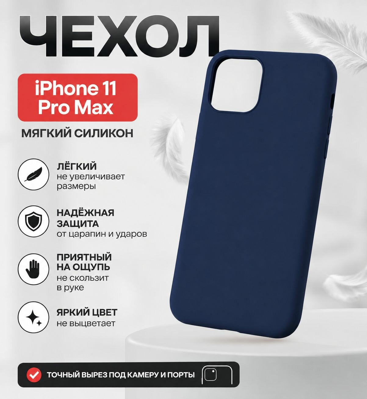 Чехол на 11 Pro Max из силикона темно-синий