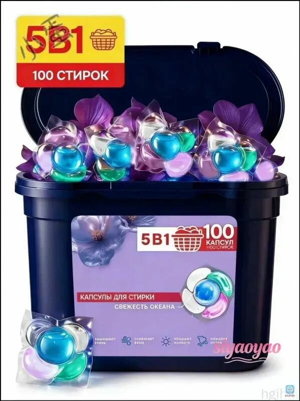 Капсулы для стирки 5в1 свежесть океана 100шт