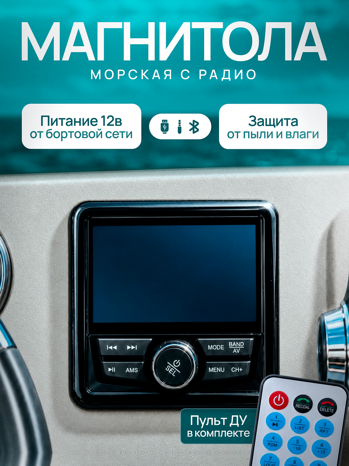 Морская магнитола QuadroLink MP5, Bluetooth, USB, AUX, 12В, влагозащищённая, в лодку/катер, MP3/MP5, дисплей LED