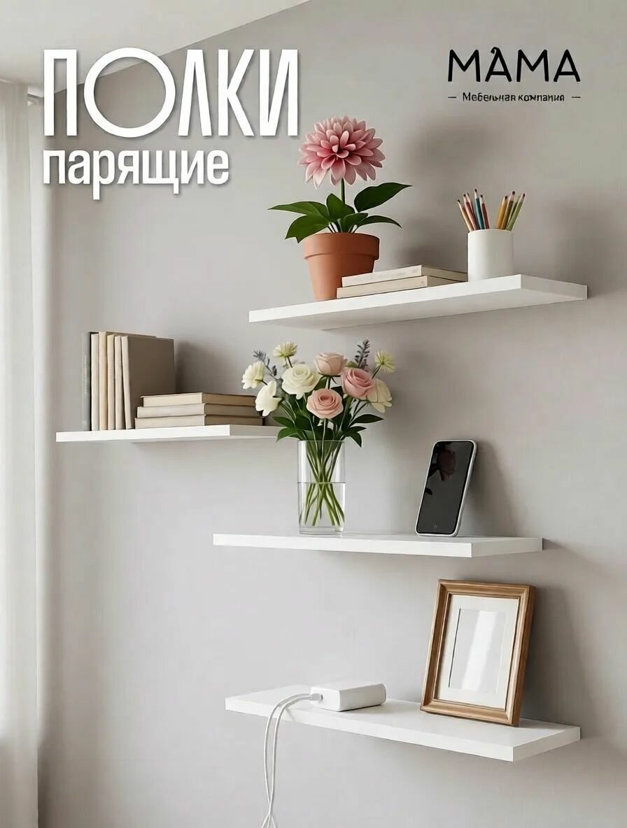 Полки настенные 500*120*17 мм, полки парящие белые, 4 шт.