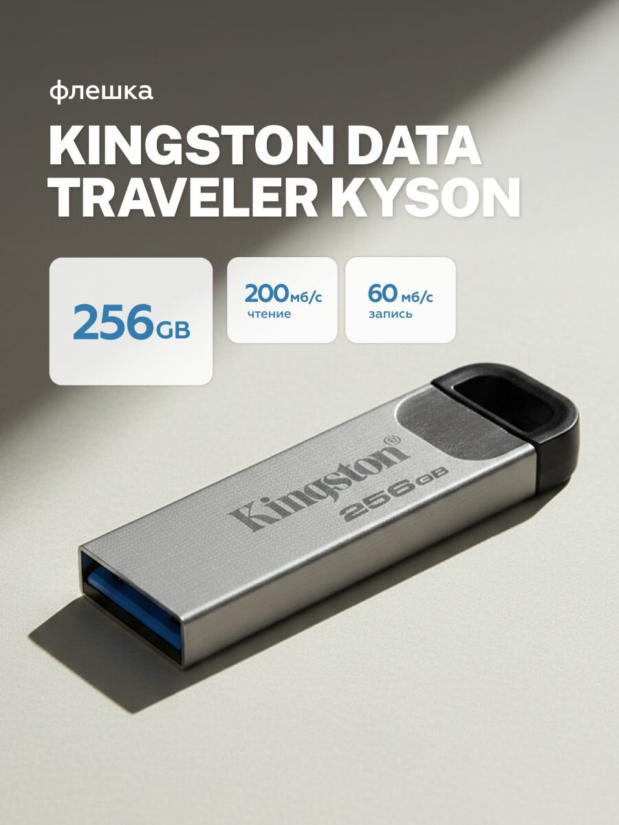 Накопитель Kingston USB 3.2 DataTraveler Kyson 256GB