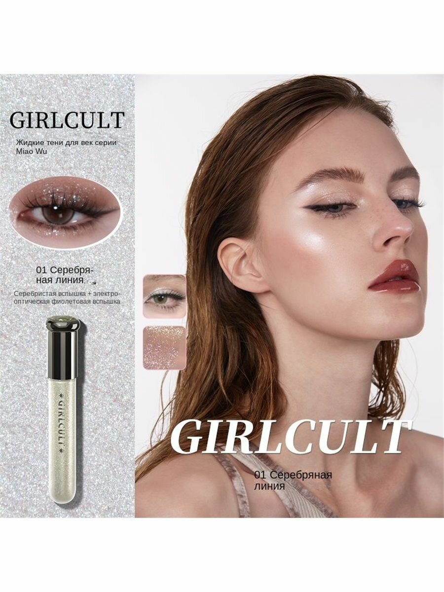 Жидкие тени для век Chameleon Fine Glitter