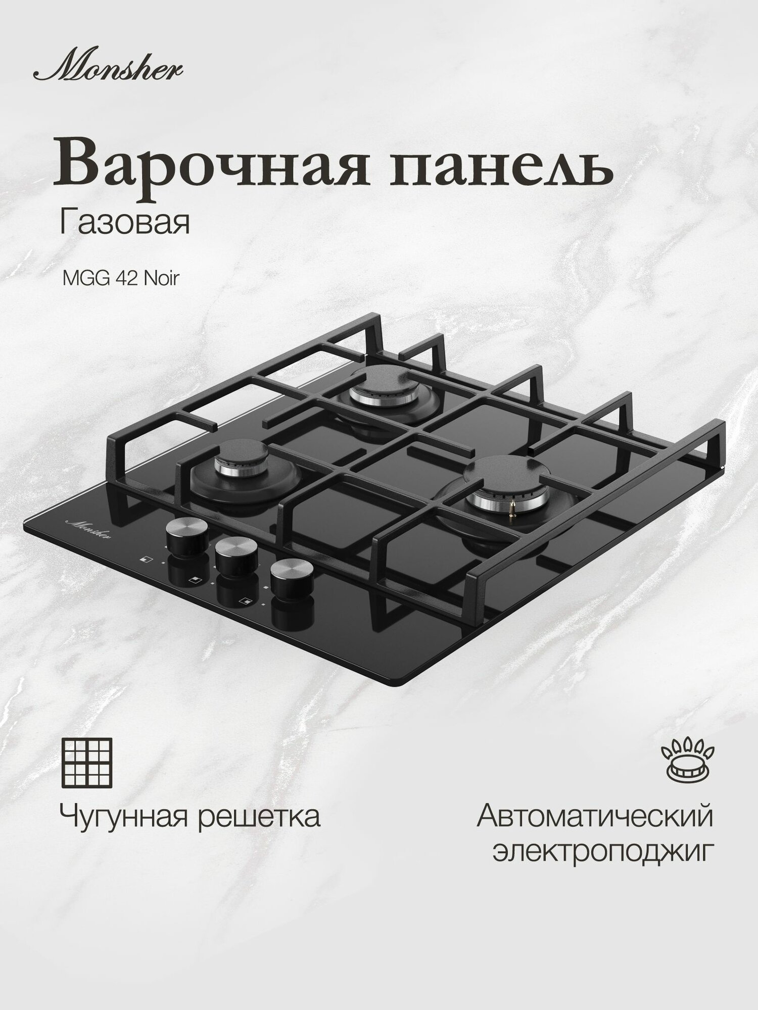 Газовая варочная панель Monsher MGG 42 Noir