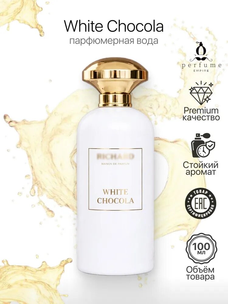 Духи Белый Шоколад женские, White Chocola 100мл