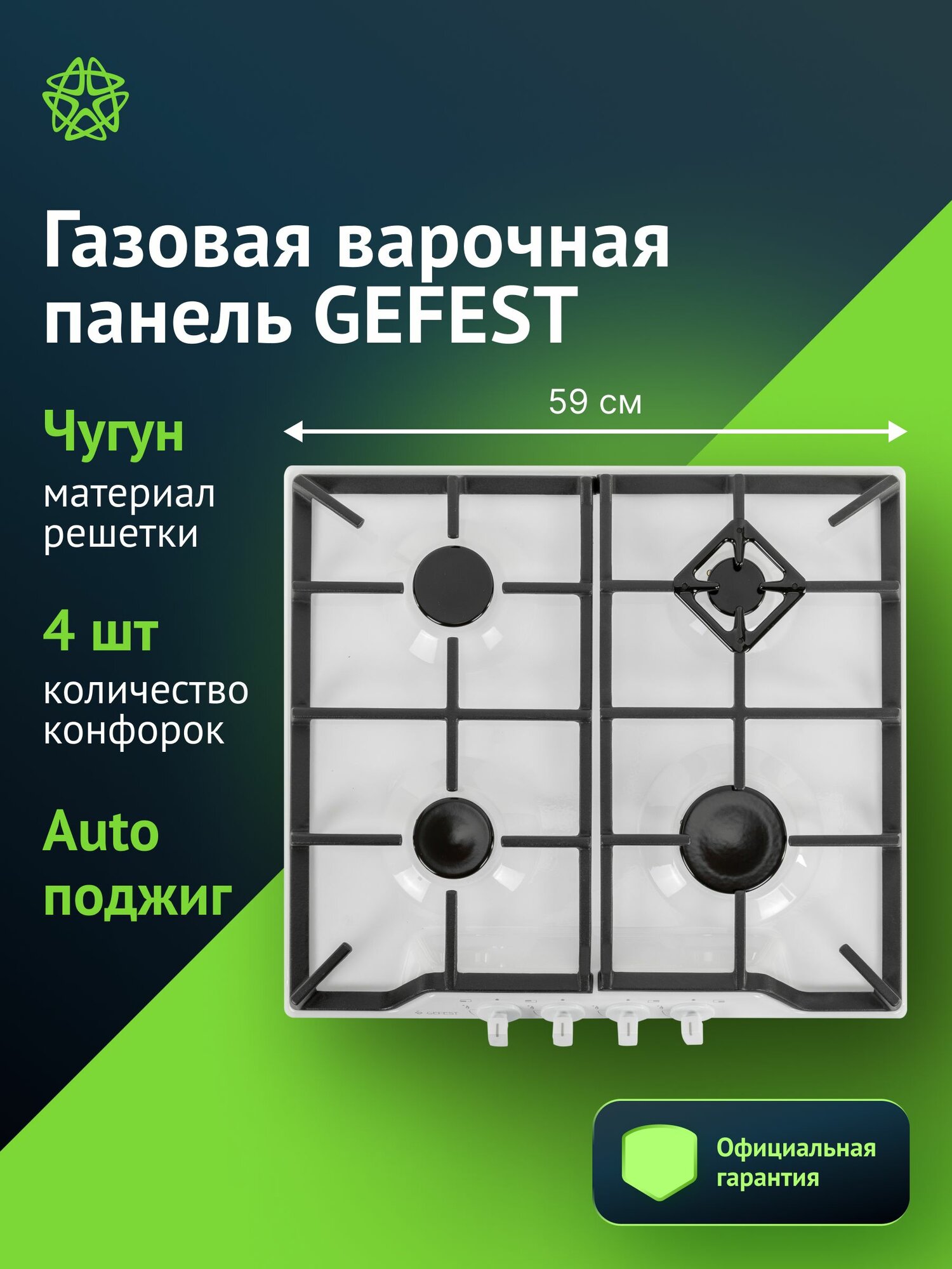Газовая варочная поверхность Gefest ПВГ 1212 белый, независимая установка, материал поверхности эмалированная сталь, количество конфорок: 4шт.