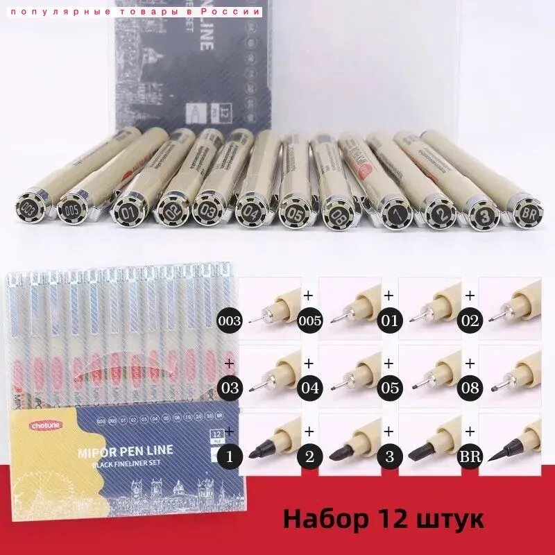 Набор ручек Линер, Капиллярная, цвет: Черный, 12 шт.